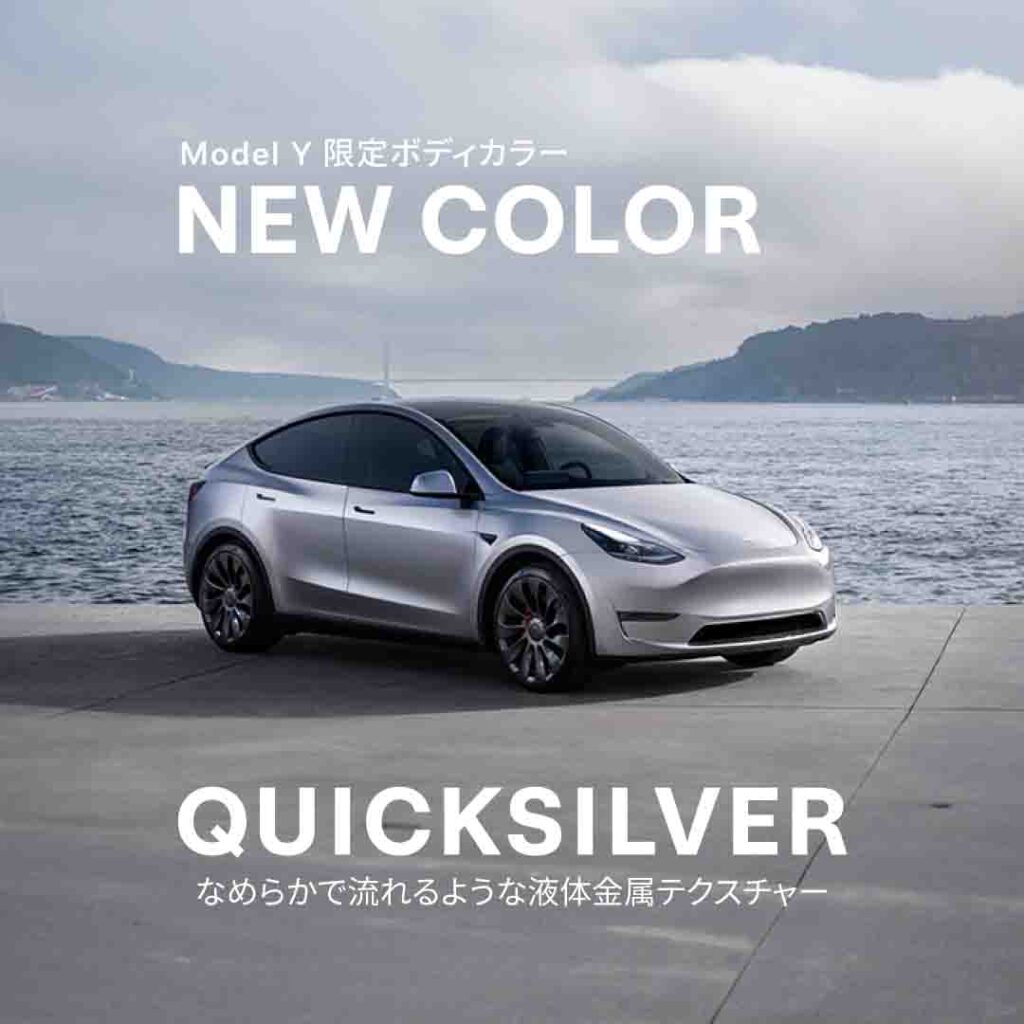 Tesla introduces Quicksilver Model Y in Japan - EONMSK News